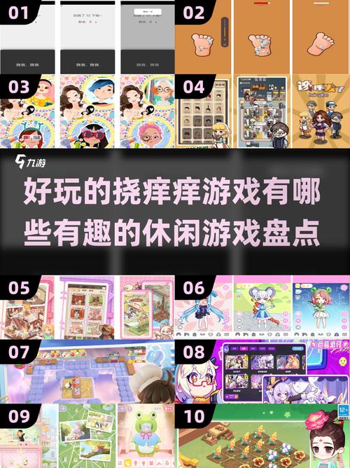 挠咯吱窝的手机游戏叫什么