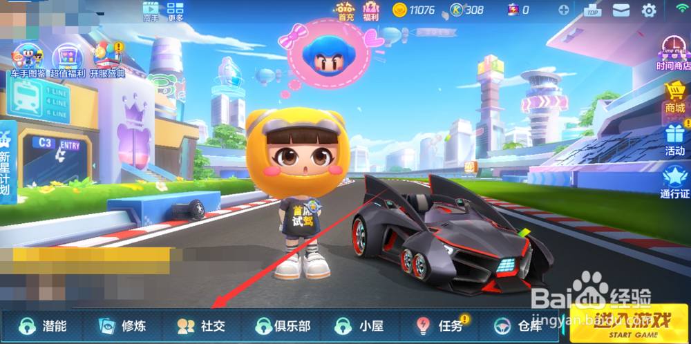 跑跑挚爱解除变挚友图标