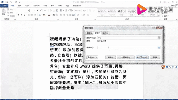 怎么把文档括号里的答案去掉图标
