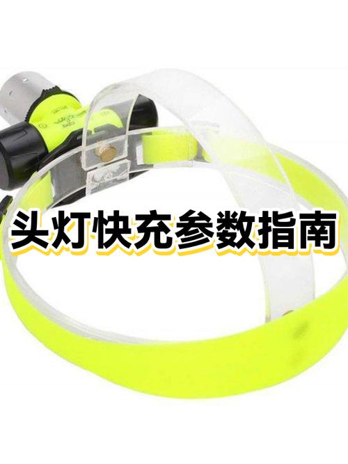 头灯一般充电几个小时图标