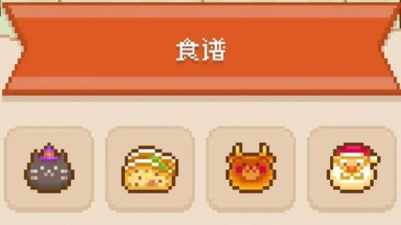 妖精面包房食谱截图