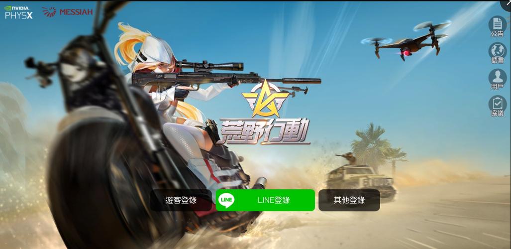 荒野行动登录方式有哪些截图