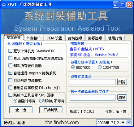 windows自带的封装工具图标