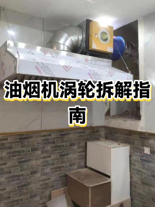 油烟机怎么拆开图标