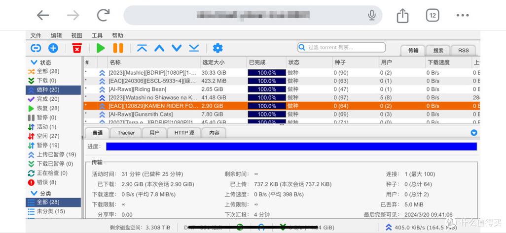 BitTorrent Speed截图
