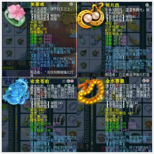 梦幻西游化生灵饰套装