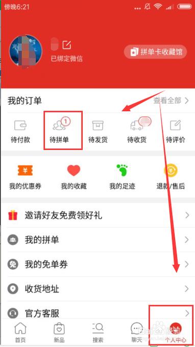 不邀请好友拼单能成功吗