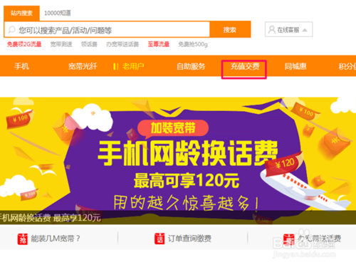 电信宽带续费网上怎么续费图标