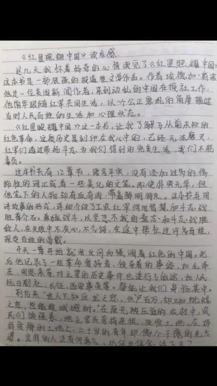 红星照耀中国读后感初二图标