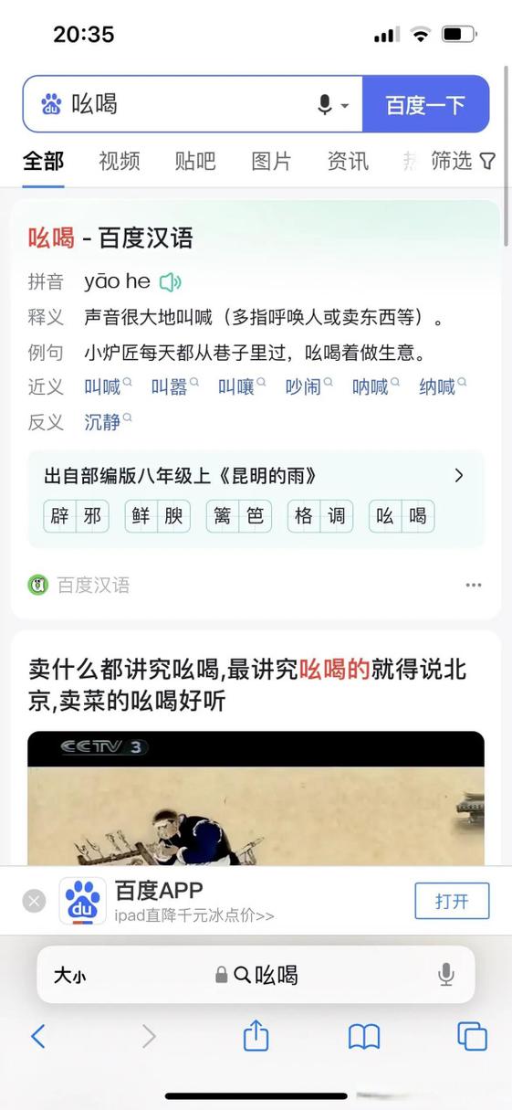 吆喝意思截图