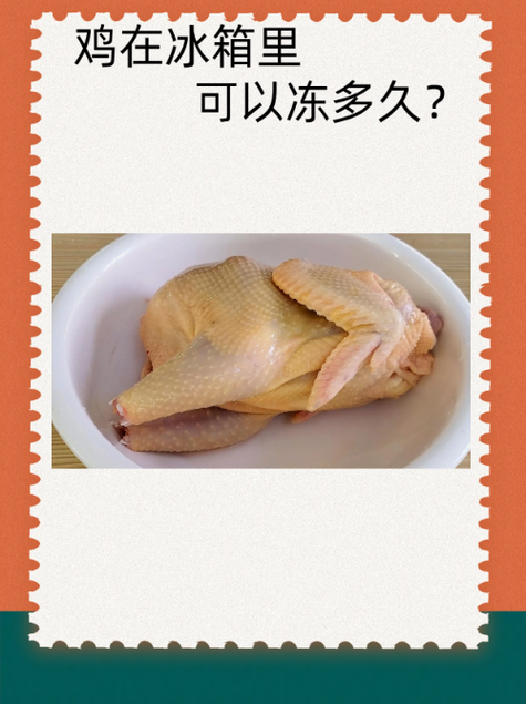 鸡肉冻怎么做好吃截图