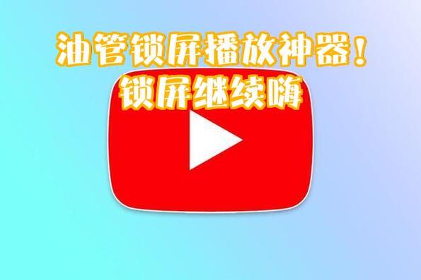 播放视频自动锁屏