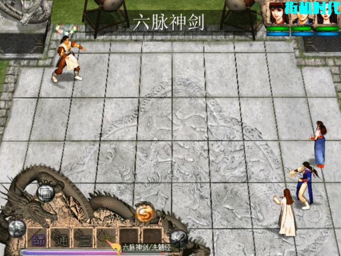 天龙八部单机版六脉神剑配什么内功截图
