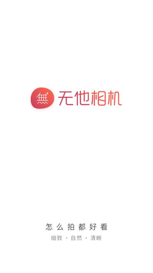 无他相机永久免费版图标