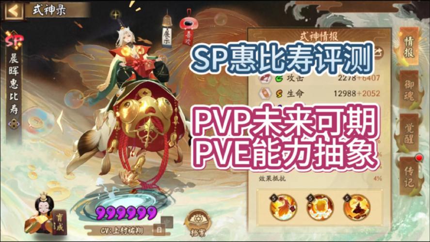 阴阳师惠比寿御魂推荐截图