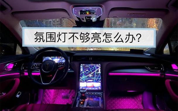 红旗氛围灯开关在哪图标