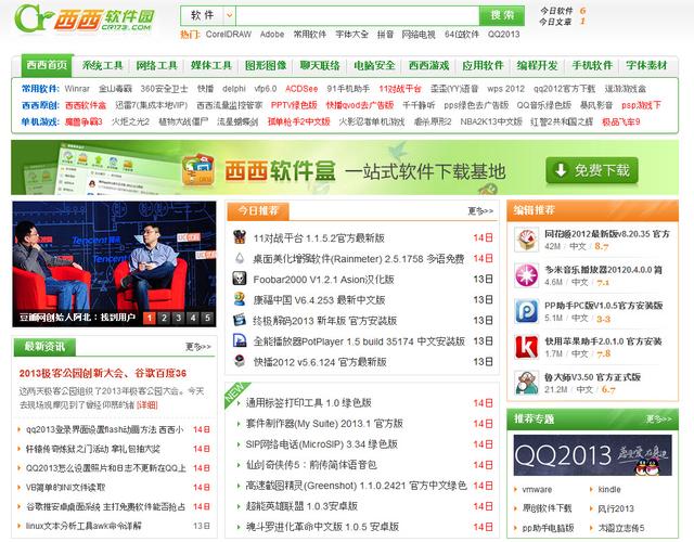 西西软件公果园截图