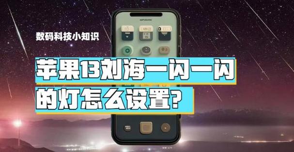苹果小刘海怎么改在哪设置