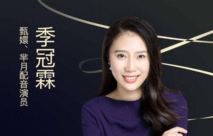 季冠霖配音广播剧有哪些图标