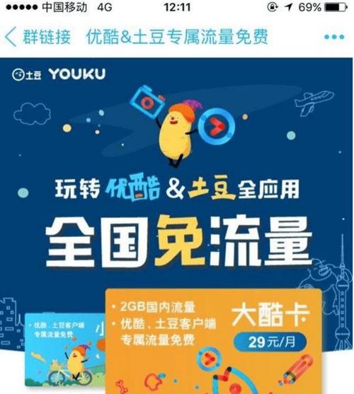 优酷会员真的免流量吗截图