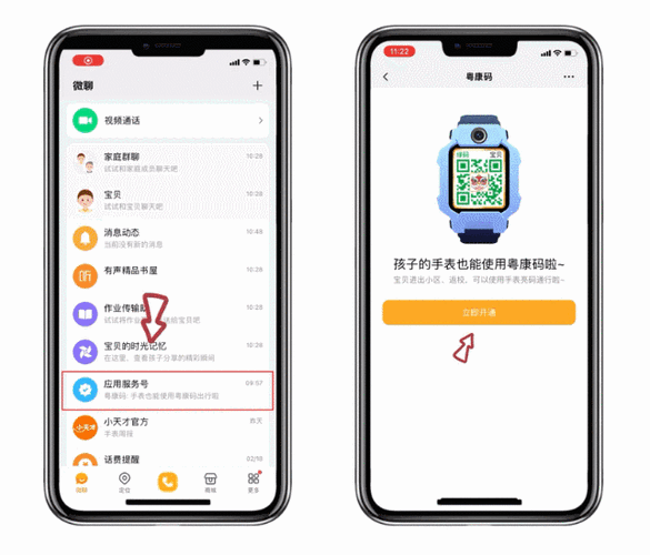 电话手表要下载什么软件绑定截图
