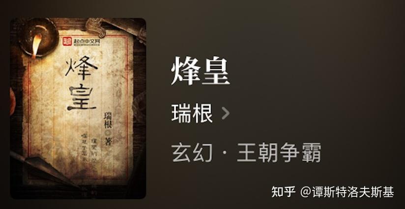 烽皇瑞根小说图标