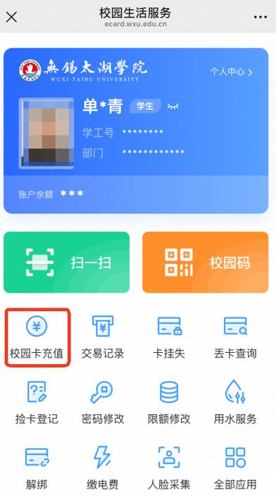 校园卡解绑银行卡截图