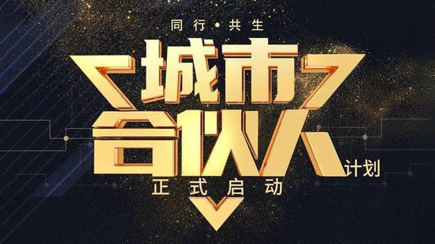 城市合伙人图标