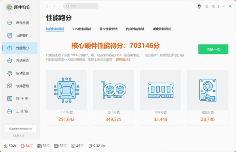 电脑综合性能评分多少才算可以图标