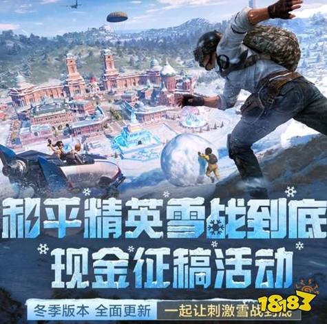 和平精英冬季背景音乐图标