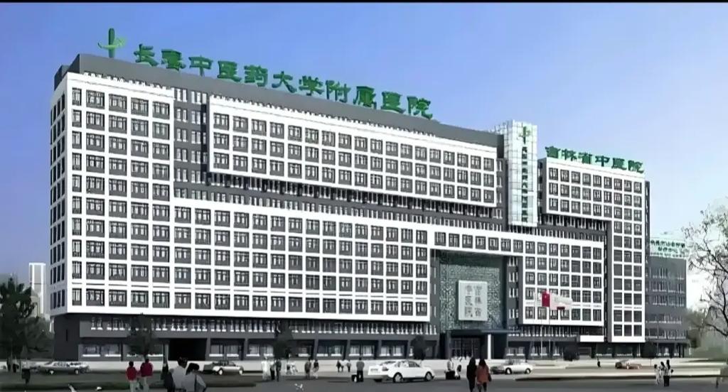长春中医药大学附属医院挂号图标