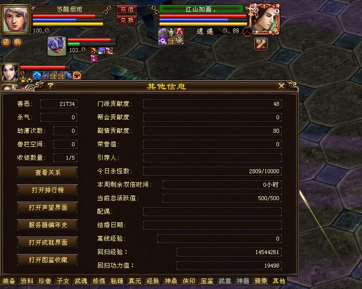 天龙八部挂机刷经验图标