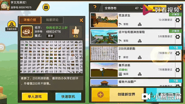 迷你世界存档缩略图