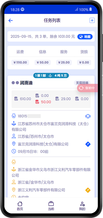 运满满客户端图标