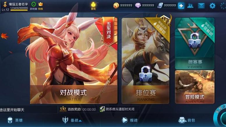 王者荣耀新版大厅音乐叫什么截图