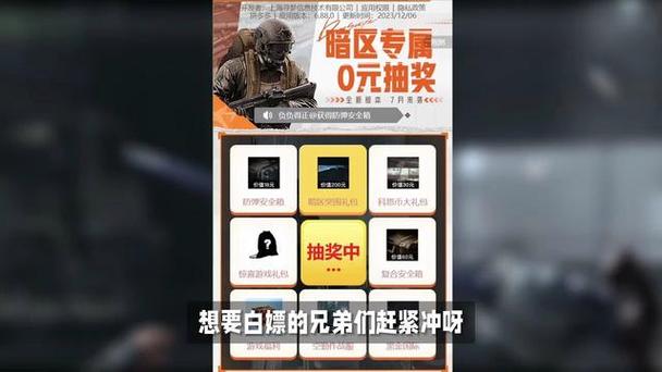 暗区突围0元抽奖截图
