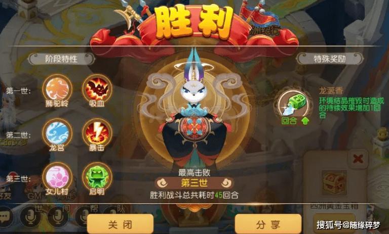 梦幻西游五星地煞奖励截图