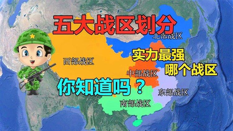 五大战区和七大军区有什么区别图标