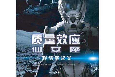 质量效应仙女座秘籍