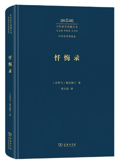 忏悔录讲的是什么内容图标