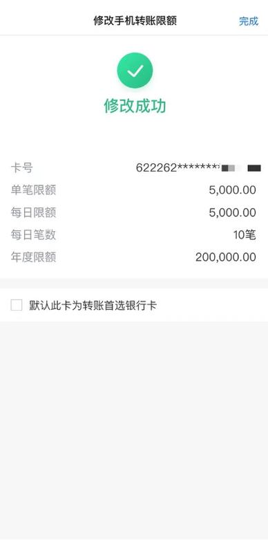 自己的一类卡往二类卡转账有限制吗截图
