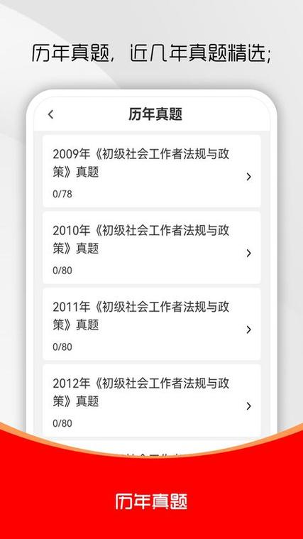 233社会工作者题库截图
