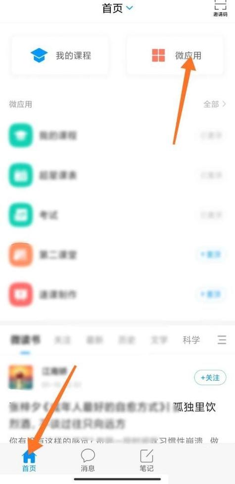 第二课堂软件下载图标
