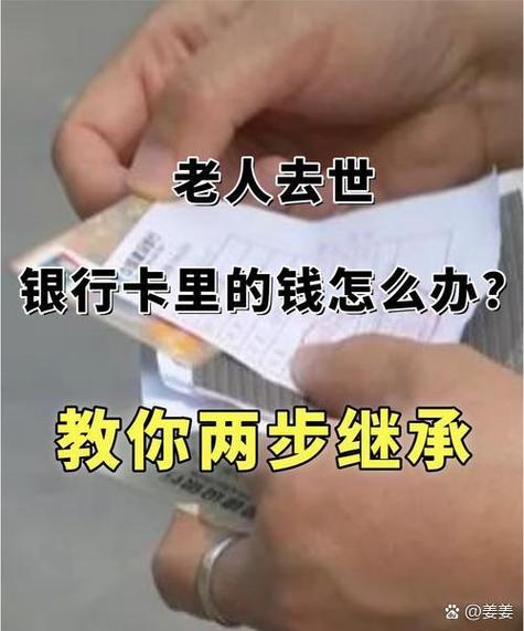 老人去世卡密码不知道怎么办图标