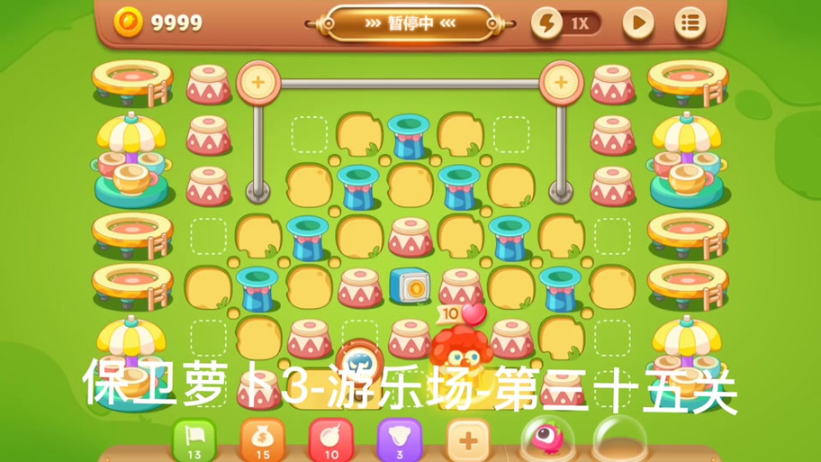 保卫萝卜3十三关困难