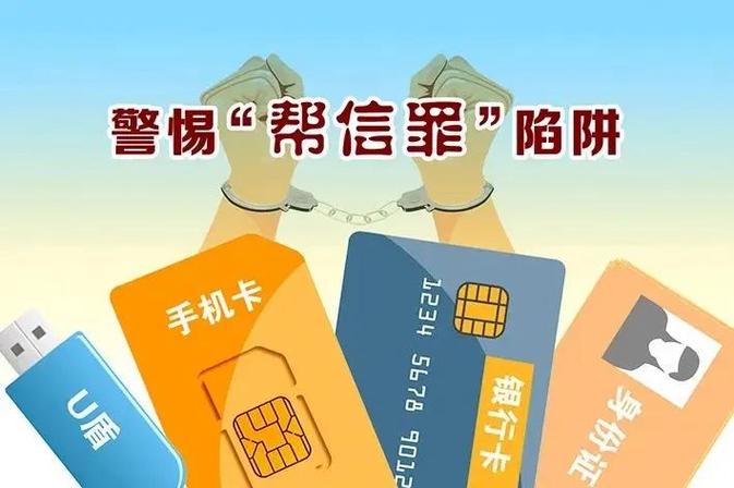 用别人的手机卡犯法吗截图