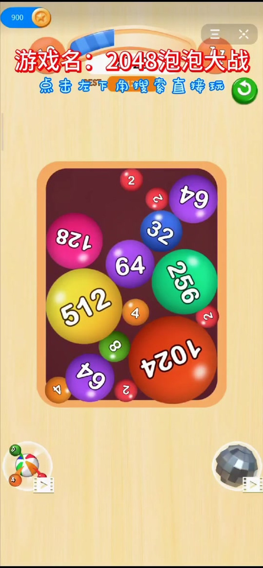 2048球球3D红包版截图