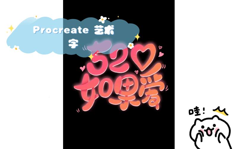 procreate字体安装