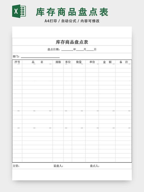 库存清单表格