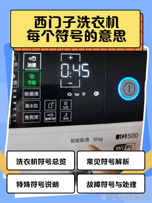 卡萨帝洗衣机关闭提示音图标